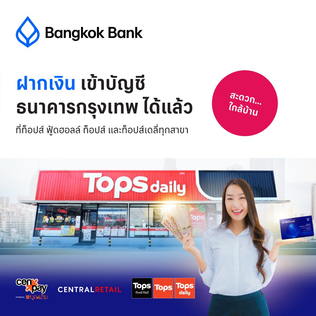BBL ต่อยอดความร่วมมือ “FSMART” ดันธุรกรรมผ่าน Banking Agent คาดปี 68 โตกว่า 20% | Share2Trade